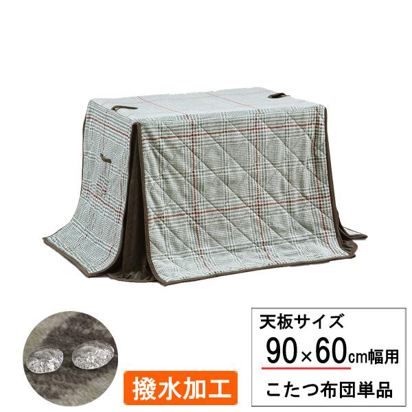 コタツ布団 90×60cm高脚用■サイズ　幅240cm×奥行210cm■特徴　アルミシート入　天板固定穴用穴あり　リモコン等を収納できるポケットあり　撥水加工仕様■原産国　中国製※コタツ本体は付属していません。※掛け布団単品販売です。※配達...