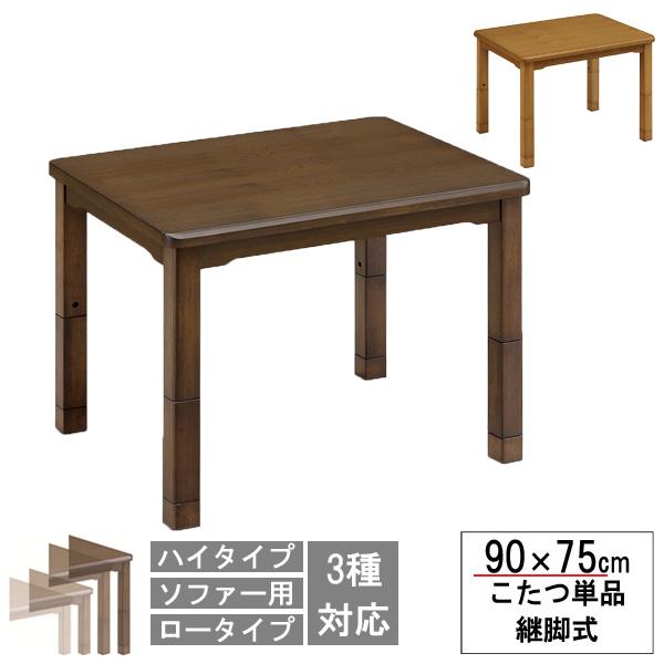 ■サイズ　幅90cm×奥行75cm×高さ67.5/61.5/44.5/38.5cm■材質　タモ突板■特徴・手元コントローラー※MHU-601E(DB)　ハロゲンヒーター・高さ4段階調節　ハイタイプ、ソファー用、ロータイプとして使用可能■原産...