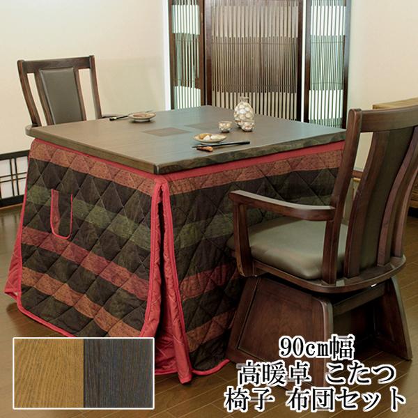 ★高暖卓/和華KR #90■材　質　　　天板：タモ板目突板　天板縁材：タモ材■サイズ　幅90cm×奥行90cm×高さ70cm■塗　装　TXLウレタン塗装(F☆☆☆☆)■カラー　NW色/SG色■重　量　約22kg■仕様　ダイヤル式無段階調節カ...