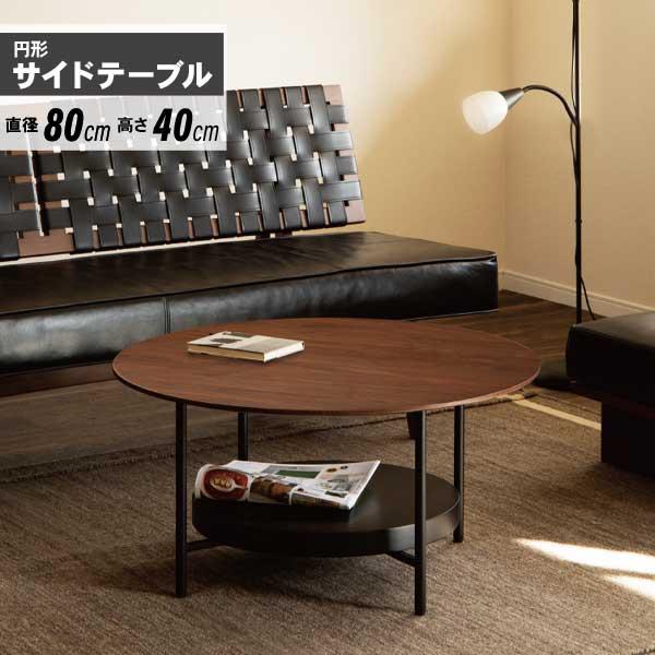 ■ACHILLE アシル サイドテーブル80サイドテーブル　1台■サイズ幅80×奥行80×高さ40cm■材質天板：ウォールナット突板、脚：スチール■塗装ウレタン塗装■送料一部の地域以外基本的には送料無料です。北海道・沖縄・離島は送料が別途必...