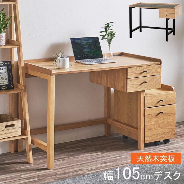 ■サイズ　幅105×奥行55×高さ74cm　天板高さ72cm■材　質　天然木(オーク突板、ラバーウッド)　NA-BK色は天板メラミン■カラー　NA　NA-BK■原産国　ベトナム■仕　様　引出しフルオープンレール式　コンセント付き　「オークシ...