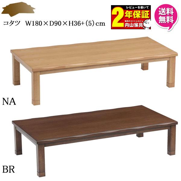 ●〇●送料無料(※北海道・沖縄・離島は除く)●〇●■サイズ：幅180×奥行90×高さ36(5)cm■素材：天板：タモ突板　　　　塗装：UV塗装■カラー：ナチュラル (W-047)　　　　　ブラウン (W-048)■仕様：600Wハロゲンヒー...