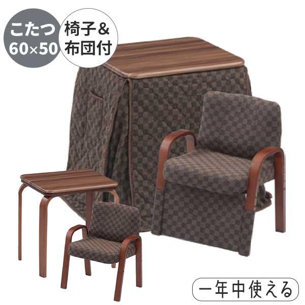 ■商品内容パーソナルこたつ3点セットこたつ×1 / 椅子×1 / 布団×1■サイズこたつ：幅60×奥行50×高さ65cm椅　子：幅52×奥行44〜49×高さ54・58・62cm　　　　(座面高28・32・36)布　団：幅185×奥行175c...