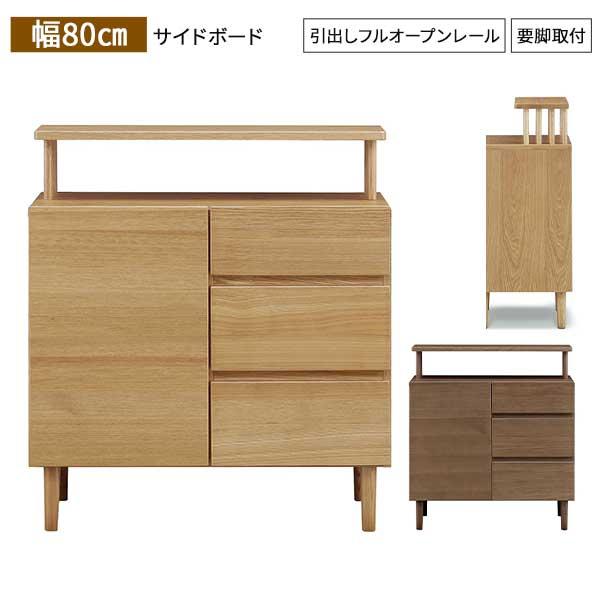 ■2段棚付き収納「コルテ」サイド80奥行が異なる2段棚付き。飾り棚や電話台、AVボードとしても使えます。・サイズ全体：幅80×奥行40×高さ88cm・カラーナチュラルブラウン・仕様脚付き/フルスライドレール引出し/天板耐荷重約30kg可動棚...