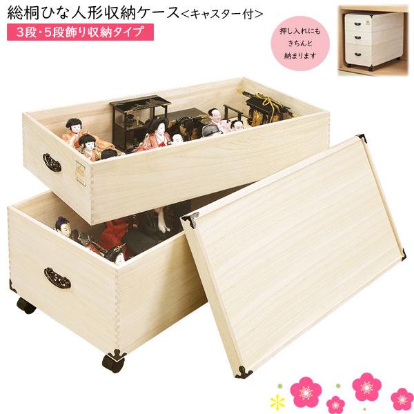 ◆◇◆三段・五段飾り収納タイプ◆◇◆国産品の総桐ひな人形収納ケース・2段■サイズ：本体/幅82×奥行41.5×高さ53cm　　　　　上段収納内寸/幅79.4×奥行38.9×高さ16cm　　　　　下段収納内寸/幅79.4×奥行38.9×高さ2...