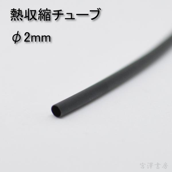 長さ:1m直径:2mm
