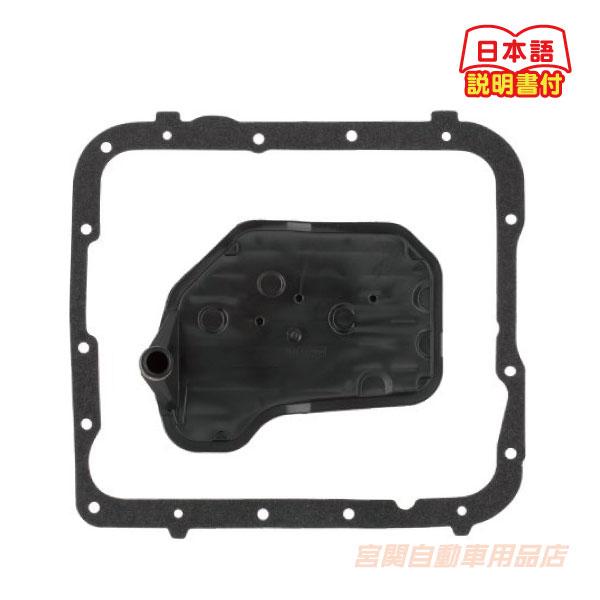 適合確認について適合確認のお問合せはお受けしておりません。下記(スマホでは"すべて見る")より、「パーツチェッカー」もしくは適合車種にてご自身でご判断ください。商品名・商品コード社外メーカー ATフィルター＆ガスケット(4L60E・ディープ...