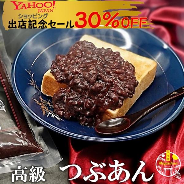 【発売日：2026年05月26日】・名称：つぶあん・商品名：つぶあん 800g・原材料名：小豆（北海道産）、砂糖（沖縄県産）、塩（福岡県産）・内容量：800g・賞味期限：30日・発送方法：メール便 ポスト投函・保存方法：常温保存できますが、...