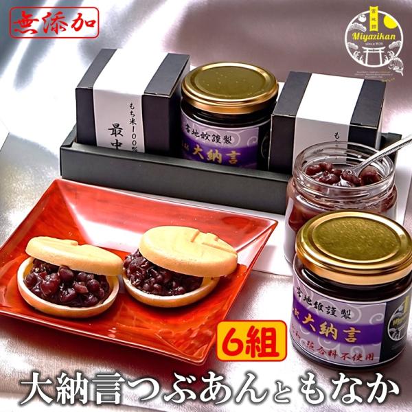 ■ 商品詳細項目詳細商品名　　大納言つぶあんともなか6組（12枚）原材料名　大納言小豆（北海道産）、砂糖（沖縄県産）、もち米（国産）、塩（福岡県産）賞味期限　製造日より30日保存方法　直射日光、高温多湿を避けて常温で保存してください。配送方...