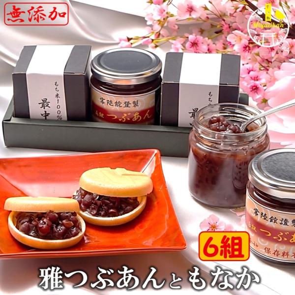■ 商品詳細項目詳細商品名　　雅つぶあんともなか6組（12枚）原材料名　雅小豆（北海道産）、砂糖（沖縄県産）、もち米（国産）、塩（福岡県産）賞味期限　製造日より30日保存方法　直射日光、高温多湿を避けて常温で保存してください。配送方法　通常...