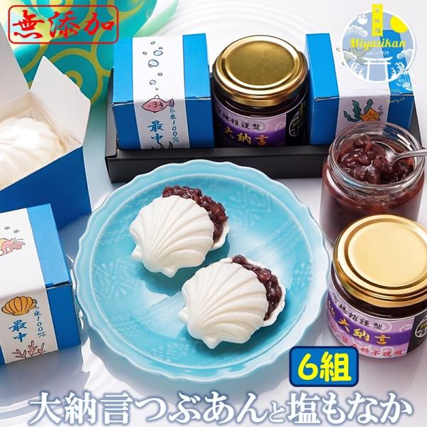 ■ 商品詳細項目詳細商品名　　大納言つぶあんと塩もなか6組（12枚）原材料名　大納言小豆（北海道産）、砂糖（沖縄県産）、もち米（国産）、塩（福岡県産）、珠洲の塩（石川県産）賞味期限　製造日より30日保存方法　直射日光、高温多湿を避けて常温で...