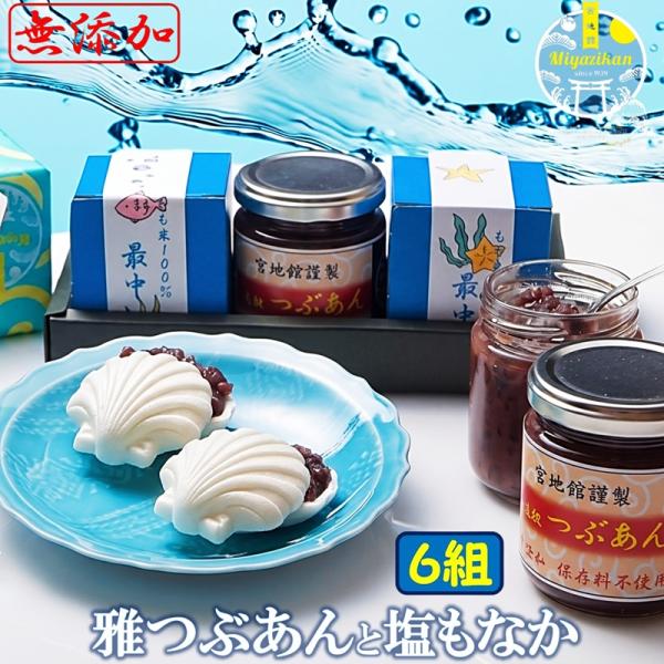 ■ 商品詳細項目詳細商品名　　雅つぶあんと塩もなか6組（12枚）原材料名　小豆（北海道産）、砂糖（沖縄県産）、もち米（国産）、塩（福岡県産）、珠洲の塩（石川県産）賞味期限　製造日より30日保存方法　直射日光、高温多湿を避けて常温で保存してく...