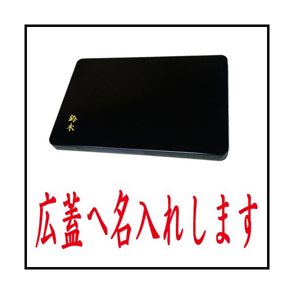 当店の広蓋へ名字などを名入れ致します。紀州漆器の伝統工芸士が本金・本うるしを使用し、熟練の技で手書きで丁寧にお入れ致します。広蓋１枚へ名入れするお値段です。例）広蓋2枚へ名入れする場合は数量を「２」個にしてください。名入れ作業に約2〜3週間...