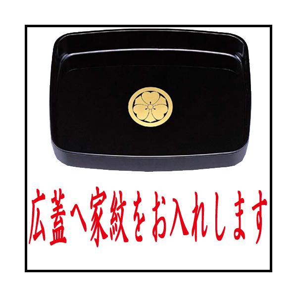 当店の広蓋へ家紋、マークなどをお入れ致します。紀州漆器の伝統工芸士が本金・本うるしを使用し、熟練の技で手書きで丁寧にお入れ致します。広蓋１枚へお入れするお値段です。例）広蓋2枚へお入れする場合は数量を「２」個にしてください。家紋入れ作業に約...