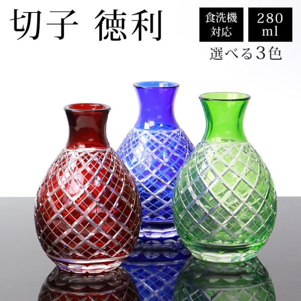 ■商品説明受け継がれたカットグラスの工法で、ひとつひとつ手づくりされた切子徳利（とっくり）です。切子ならではの上品な輝きが楽しめます。ずっと眺めていたいほどの美しいデザイン、色合いが食卓を華やかに演出してくれます。そのクオリティの高いデザイ...