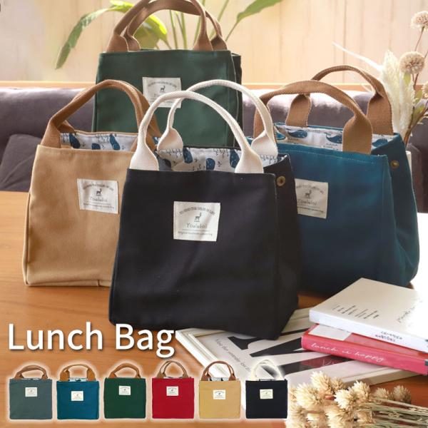 ■商品説明おしゃれでかわいい、マチ付き手提げランチバッグ。厚手でしっかりした帆布生地です。男性にもおすすめのシンプルなデザインで、キッズにもぴったり。シンプルさが性別や年齢を問わず使いやすい。長く愛用できるデザインです。開け口は巾着式で、簡...