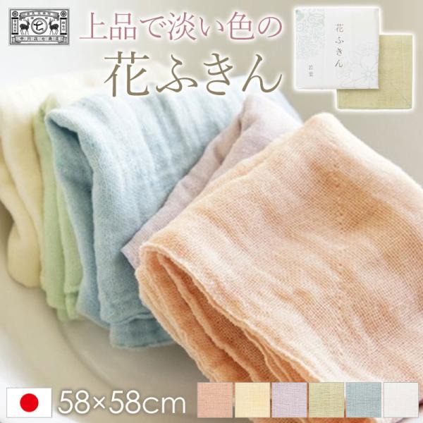 ■商品説明清潔さと上品さを感じる淡い色合いのかや織と品のあるたとう紙の花ふきんです。こちらの花ふきんのたとう紙には、正倉院宝物の意匠をもとにした柄を描き、華やかな装いに仕上げました。贈答にもふさわしい佇まいです。さくら、菜の花、すみれ、若葉...