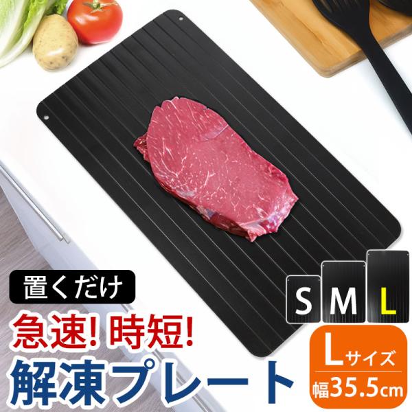 ■商品説明【置くだけで時短＆エコな解凍プレート】冷凍食材を解凍するのに時間がかかりすぎる、電子レンジでは加熱ムラができると感じていませんか？そんな悩みを解決するのが、みよし漆器本舗の解凍プレートです。食材をプレートに置くだけで、電源不要でス...