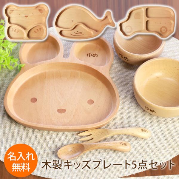 木のぬくもりと優しさが感じられる、北欧産ブナの木を贅沢に使用した子供用食器セットです。木でできているので、見た目より軽く感じられ、お子様にもくちびるに熱くなく、やさしい温かさで接してくれます。また、木製のお椀は熱伝導率が低いので冷めにくく、...