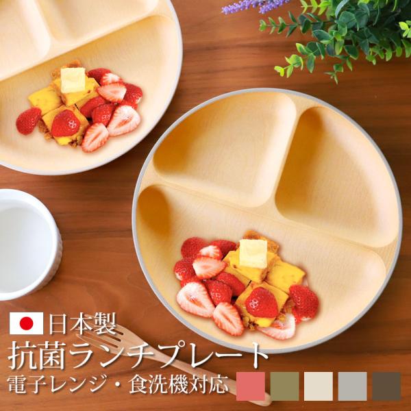 ■商品説明外側にはやさしい彩りのナチュラルなカラー、内側には淡いカラーで木材風に仕上げた、山中塗りのランチプレートです。外側と内側とのコントラストがモダンな雰囲気を出しつつ、やさしい落ち着いた印象がある色の組み合わせです。アースカラーはマグ...