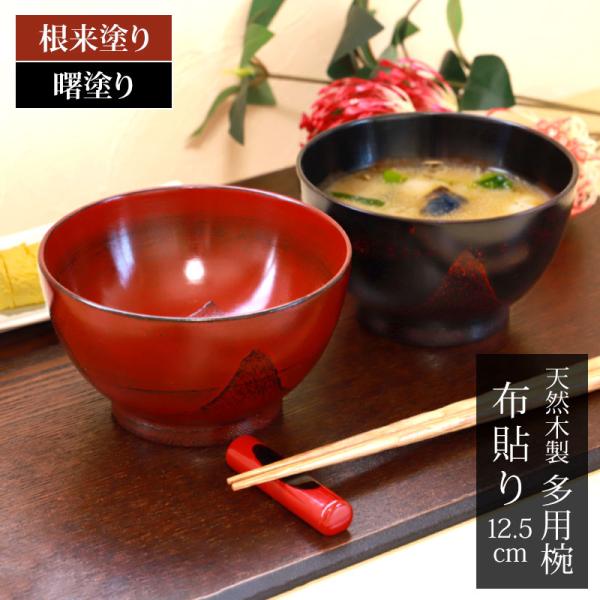 ■商品説明木の温もりを感じる、少しだけ大きめのお椀。手になじむ天然木の温もり、気品あふれる木製の多用椀です。気兼ねなく毎日使いたくなる、肌なじみの良い優しい手触り。多用椀とは一般的な汁椀、飯椀より大きめで、丼椀よりは小さいお椀です。ご飯茶碗...