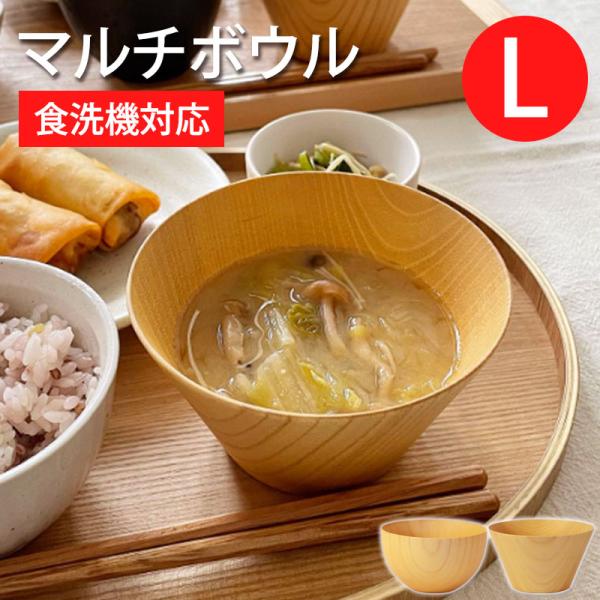 木の温もりが優しく伝わる。食洗機対応の現在スタイルの木製椀。「うるしや木の風合いは好きだけど取り扱いが難しそう」と思う方におすすめです。表面塗装にナノガラスコートを施していますので、取り扱いがさらに気軽になります。今まで木製品に不向きだった...