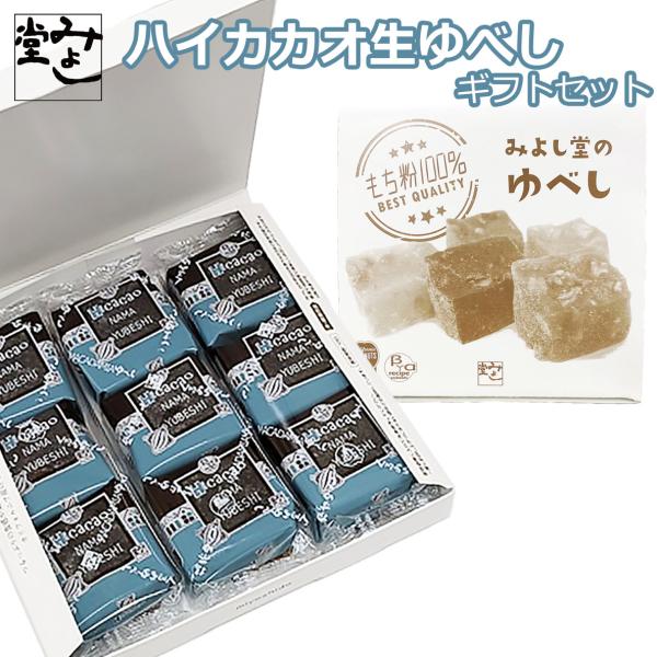 商品プロフィール内容量　3個入×3袋保存方法高温多湿を避け、室温にて保存してください。冷凍保存が出来ます。賞味期限30日（開封後はお早めにお召し上がりください。）冷凍庫にて60日（自然解凍にてお召し上がりください。原材料【ハイカカオ生ゆべし...