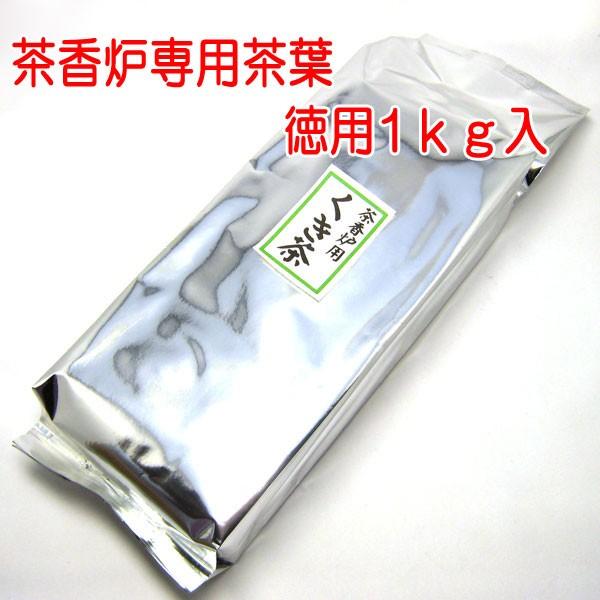 茶香炉専用の茶葉です。香りが違います。焦げにくい茎茶を使用しています。「幸せの香り」ほうじ茶の香りをお手軽に内容：茶香炉専用茶葉　1ｋｇ入り注：開封後は密閉できる容器に移し替えできるだけお早めにお使いください。