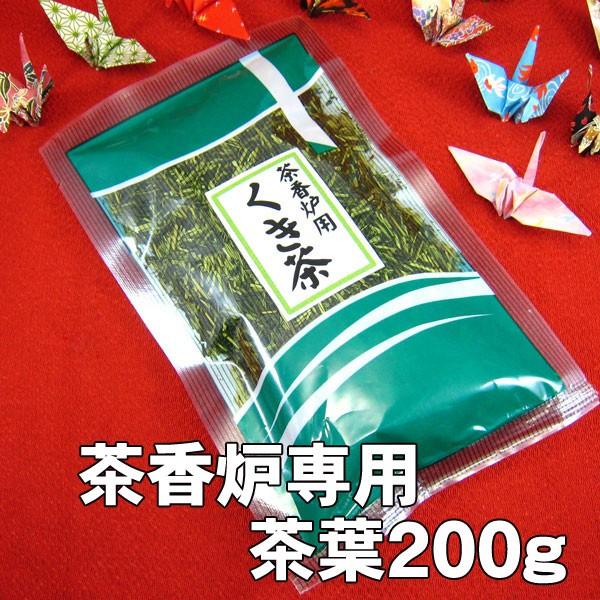 茶香炉専用の茶葉です。香りが違います。焦げにくい茎茶を使用しています。「幸せの香り」ほうじ茶の香りをお手軽に内容：茶香炉専用茶葉　２００ｇ入り注：開封後は密閉できる容器に移し替えできるだけお早めにお使いください。