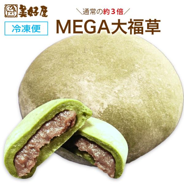 通常の３倍の大きさの大福餅【内容量】１個２５０ｇ×２【原材料】もち米(国産)・粒あん・よもぎ・食塩・トレハロース・加工澱粉・酵素(大豆由来)・乳化剤・カゼインナトリウム(乳由来)【賞味期限】冷凍１５日　解凍後1日間【配送方法】クール便（冷凍...