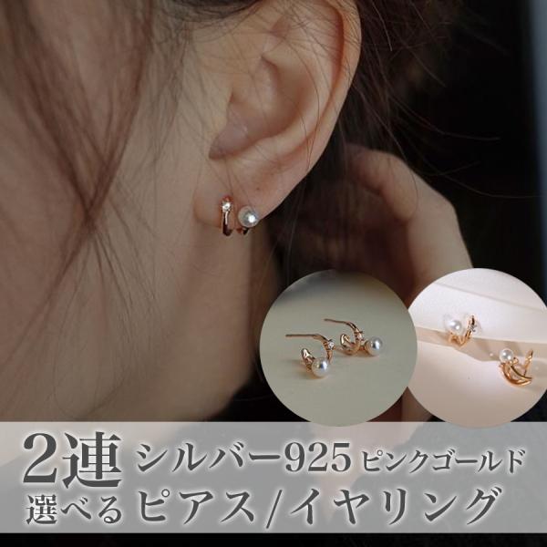 配送サイズ【3】イヤリングタイプも仲間入り☆パールとひと粒ジルコニアをあしらったフェミニンな2連ピアス♪正面から見るとフープデザインのように見えます。あまり見かけないおしゃれなデザインながらも主張しずぎない上品なサイズ感と耳たぶに沿うような...