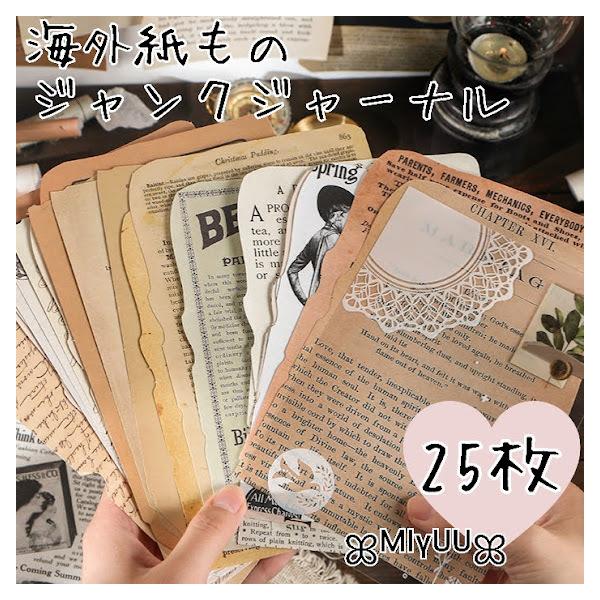 配送サイズ【2】海外製 紙もの セット☆アイディア次第で色々な使い方ができます。アンティーク な雰囲気たっぷりです♪アイディア次第で色々な使い方ができます。コラージュに使ったり、封筒に貼ったり、手帳 や アルバム お手紙 カレンダー に貼っ...