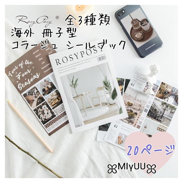 配送サイズ【4】海外製の おしゃれな雑誌のような、冊子タイプのジャンクジャーナル素材20枚入シールブック☆全部で3種類♪好きな形にカットして使うタイプです＾＾子供の頃、シールブックってわくわくしませんでしたか？全ページ、そのままでもおしゃれ...
