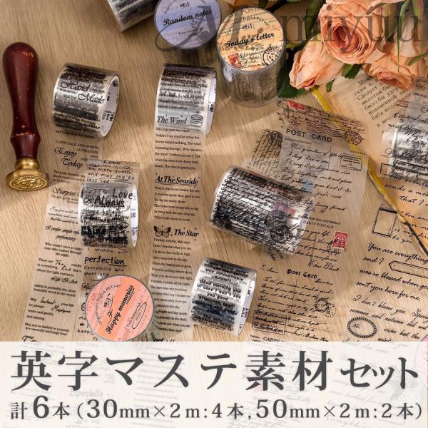 配送サイズ【22】再入荷☆おしゃれな英字PET素材マステセット＾＾どんな素材とも相性が良いのでとても使いやすいです！少し物足りないな・・という時にプラスするだけで抜群におしゃれなコラージュに仕上がります♪ポストカード風やカフェ風のデザインも...