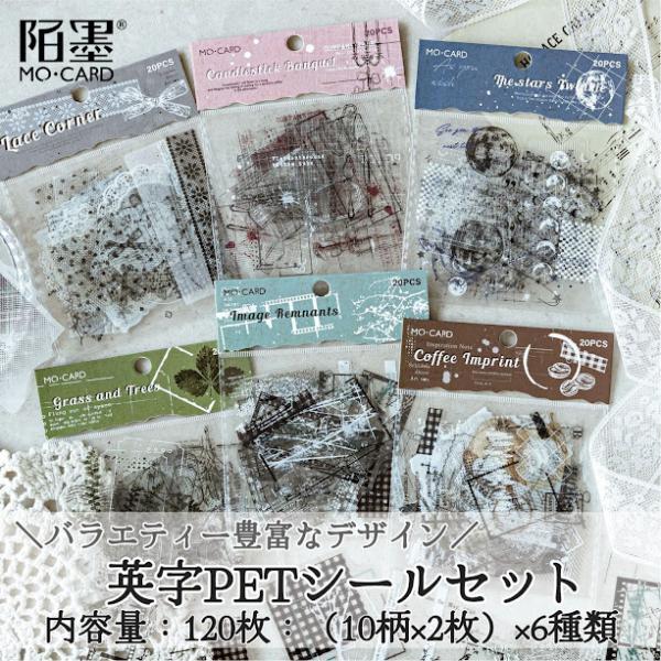 配送サイズ【3】新作♪バラエティ豊富な英字デザインが嬉しいPETシールセット＾＾カフェデザイン、レースデザイン、ボタニカルデザイン、月モチーフと使いやすい素材ばかりなのでコラージュに大活躍しそうです！透ける素材のシールの為、重ねて貼ることが...