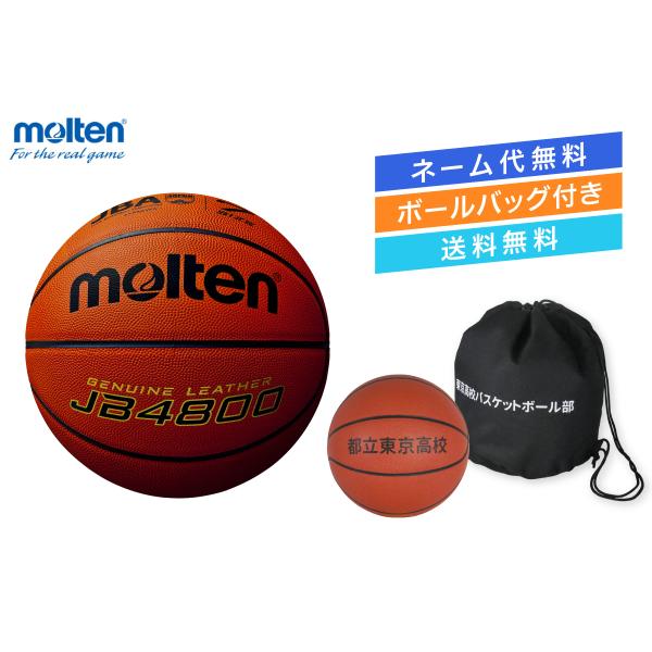 molten（モルテン） ☆＼ネーム代無料・ボールバッグ付き・送料無料