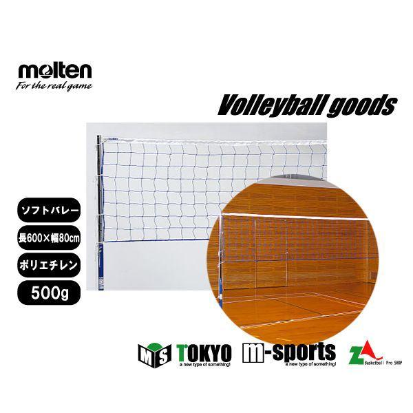 molten（モルテン） ソフトバレーネット BMNETN : m-sports - 通販