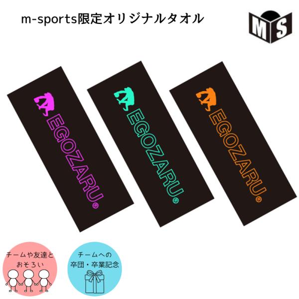 【刺繍ありの場合の納期】12月-3月：平日約14日以内発送4月-11月：平日約10日以内発送【メーカー】EGOZARU（エゴザル）【サイズ】87cm×33cm【素材】綿100％【商品説明】m-sports限定カラー日本が世界に誇るタオルの産...