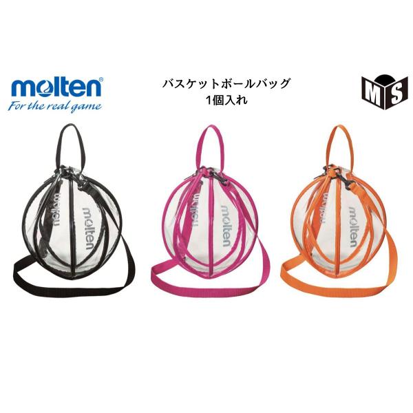 【ブランド】molten（モルテン）【カラー】クリア×ブラッククリア×オレンジクリア×ピンク【サイズ】直径29cm【素材】ナイロン熱可塑性ポリウレタン【商品説明】マイボール用のボールバッグです。ボールを再現したデザインです。肩ひも付き。※ボ...