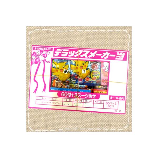 希望小売価格：30円×60付（税別 1,800円） くじの番号に合わせてデラックスメーカー品などがあたる。内容は、随時変わります。駄菓子屋さんで、定番のお菓子のくじ引きご了承ください。60人で遊べます。1人2回で、30人で遊べます。当っても...