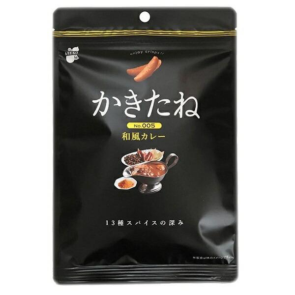 希望小売価格：180円（税別）×1袋《かきたねブラックシリーズ 005 和風カレー》柿の種を、好きな味で。香り高い13種類のスパイス。◎ポイント1「阿部幸製菓の柿の種」独自の原料・製法で存在感を演出。◎ポイント2いろいろなフレーバーがあり、...