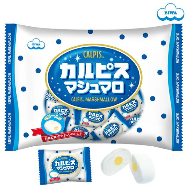 カルピスXマシュマロ大人から子どもまで一緒に楽しめるカルピスマシュマロです♪行楽のお供など、お友達やご家族が集まるシーンに最適な個包装タイプ。※画像はあくまで参考画像となります。内容量：130g（個包装紙込み）原材料： 水あめ（国内製造）、...