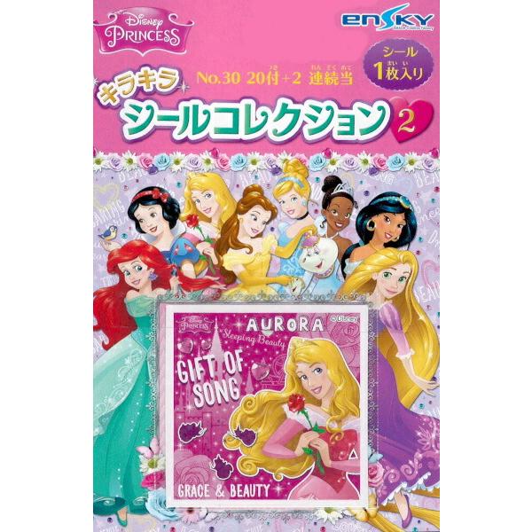 希望小売価格:30円×20付き1束 600円(税別) ディズニープリンセスのキラキラシールコレクション当て第2弾。全５０種類の充実のラインナップです。オールキラキラ仕様です。1袋：シール1枚入※画像はあくまで参考画像となります。※20袋1束...