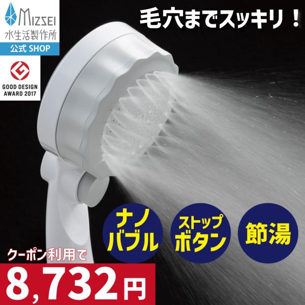 【発売日：2023年11月07日】【製品情報】バブリーミスティシャワー2.0 一時ストップ機能付き（SH23W）カラー：ホワイト付属品：シャワーヘッドアダプター2点セット取付ネジ径：G1/2使用可能水圧：0.1〜0.3MPa水生活製作所は、...