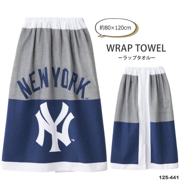 【MLB】 ニューヨーク・ヤンキース 巻きタオル■カラーGY：グレー■素材綿100%■サイズ丈80cm×120cm◆吸水◇中国製【MLB】ニューヨーク・ヤンキース デザインやわらかな肌触りと優れた吸水性。お着替えに便利！ラップタオル。タオル...