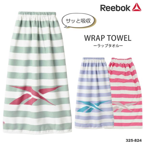 巻きタオル■カラーLBL：ライトブルーPK：ピンクGN：グリーン■素材ポリエステル100％■サイズ丈96cm×120cm◆吸水速乾◇ベトナム製やわらかな肌触りで、プールや海・お風呂上がりに便利なラップタオル。吸水性に優れたマイクロファイバー...