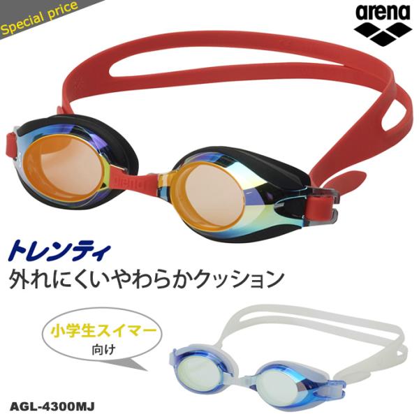 ■大会出場可能なWORLD AQUATICS（FINA）承認モデルジュニア競泳用クッション付きミラーゴーグルAGL-4300MJ■カラーOBRD：オレンジ×ブラックYCBU：クリア×ブルー■素材アイカップ／ポリカーボネートクッション／シリコ...