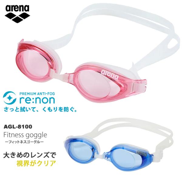 フィットネスゴーグル CLEARLY（クリアリー）AGL-8100（リノンくもり止め）■カラーBLU：ブルーPNK：ライトピンク■素材アイカップ：ポリカーボネートクッション・鼻ベルト・ベルト：エラストマー◆くもり止め加工◇日本製大きめレンズ...