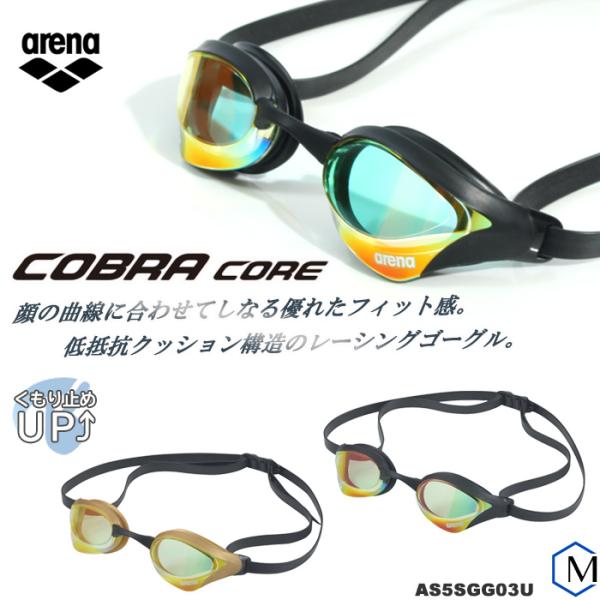 ■大会出場可能なWORLD AQUATICS（FINA）承認モデル競泳用クッション付ミラーゴーグルCOBRA CORE（コブラ コア）AS5SGG03U■カラー （可視光線透過率） GDYL：イエロー×シャドー×ブラック×イエロー （70％...