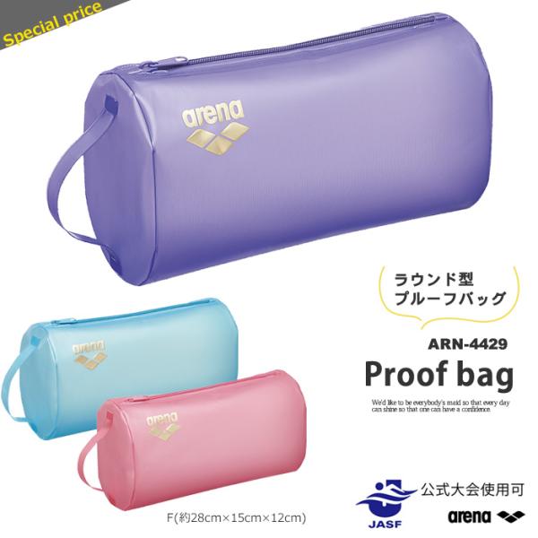 ■プルーフバッグ（M）■カラーBLU：ブルーPNK：ピンクPPL：パープル■素材オレフィン100%■サイズサイズ：FREE（W28×H15×D12ｃｍ）■日本製【大会持ち込み可○】ロゴの大きさ：約17.5平方センチメートル※ロゴの大きさを基...
